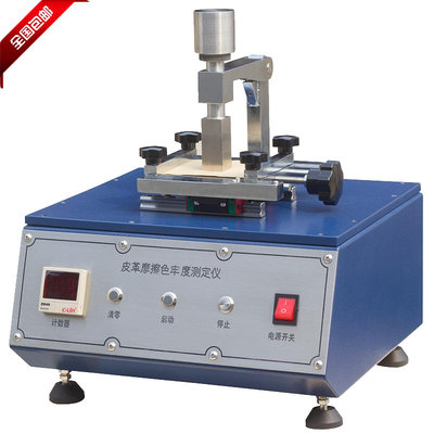 Y571P皮革摩擦色牢度测试仪GLM-40皮革耐磨色牢度磨耗皮革摩擦仪