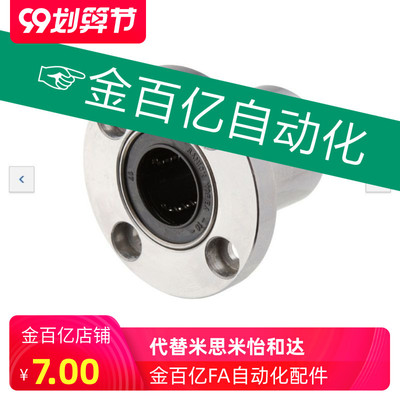 01法兰直线轴承LMG/LME03/02-d12/d16/d25/D10/d20/D30/D8/D6/D13