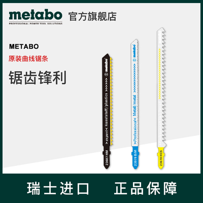 瑞士进口麦太保曲线锯条金属木材铝材T118A/244D/111C/144D锯片