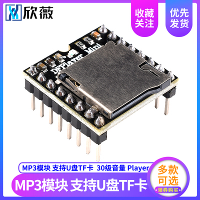 MP3播放器模块Player语音TF/SD卡音乐DFPlayer Mini单片机