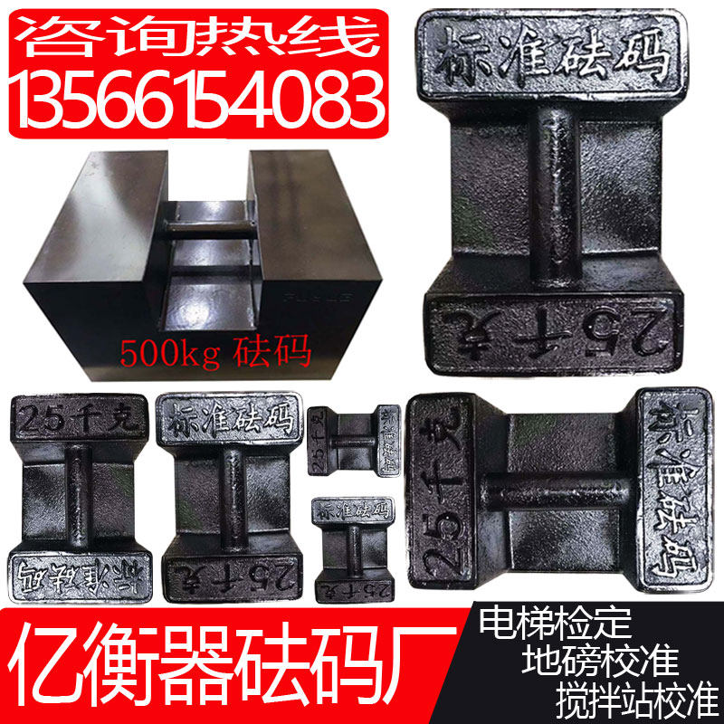 砝码铸铁锁型25公斤校准地磅电子秤电梯法码搅拌站M1配重20kg包邮