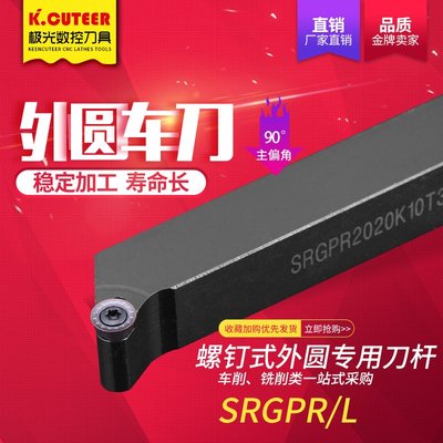 数控车刀外圆90度球刀杆SRGPR1616H08T2/2020K10T3车床刀具车刀杆