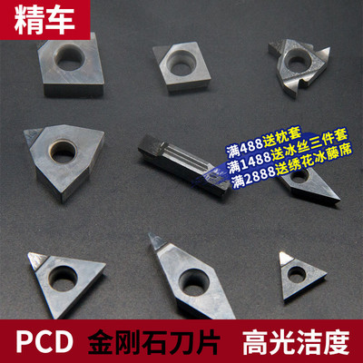 金刚石刀片PCD刀头CCMT09T304 超亮铜件数控刀粒铝用镜面车刀刀具