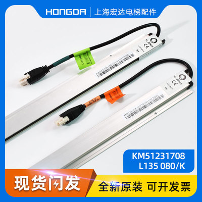 通力电梯光幕L135080/K梯爱琼斯KM51231708 FCU0735 0740新款通力