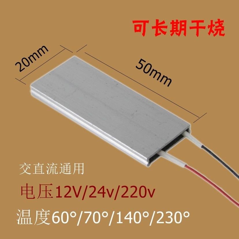 板12v伏24v22060交直流电ptc板铝大保温片恒温加热片电热圈盘