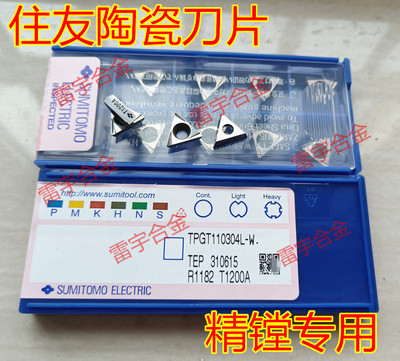 进口住友精镗孔数控车刀片 TPGT080204 090204 110304L-W T1200A