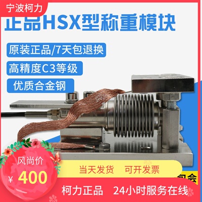 正品原装称重模块 HSX-A HSX称重模块 HSX波纹管传感器包邮