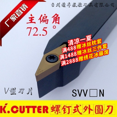 72.5度数控车床刀具车刀刀杆螺钉式外圆刀SVVBN刀片VB机架车刀杆