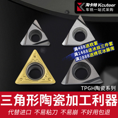 数控金属陶瓷刀片三角形开槽刀头TPGH110304L小刀片内孔机夹刀粒