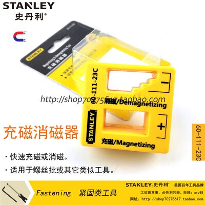 STANLEY/史丹利SD 充磁消磁器 快速充磁或消磁 加磁 退磁60-111-2