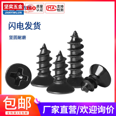 KA黑色十字沉平头自攻木螺丝钉尖尾加长m3M4x5*6x8x10x12/35-40mm