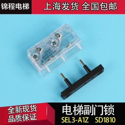 电梯配件江南快速奥的斯通力易升副付门锁SEL3-A1Z触点开关Diro
