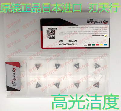 正品进口刃天行数控刀片TPGH080202 080204L-P WT220P金属陶瓷