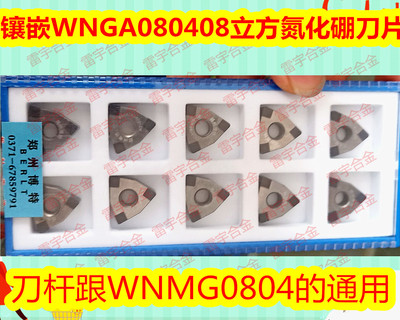 郑州博特CBN立方氮化硼碳化硼数控刀片 WNGA080408-ZH BTS6000