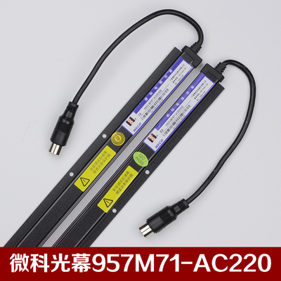 原装微科光幕WECO-957M71-AC220电梯光幕MFB配件包邮
