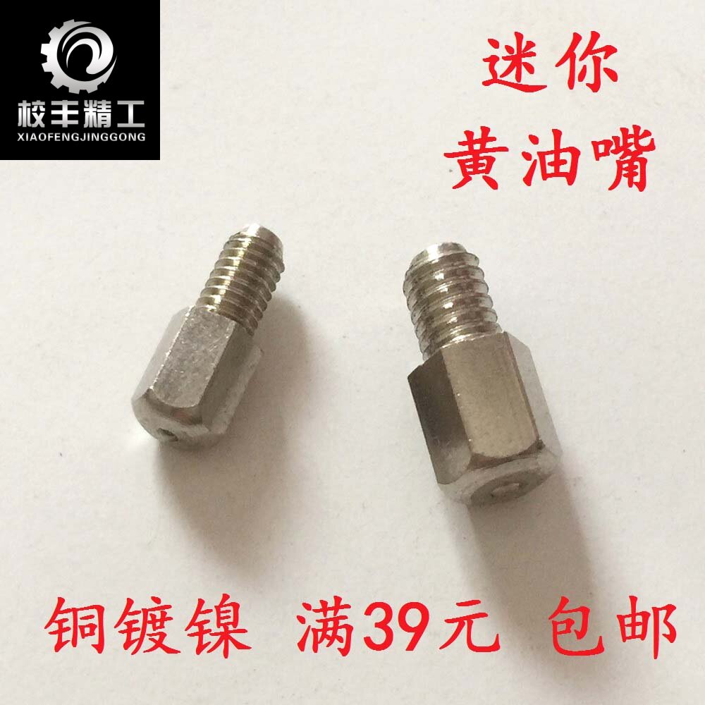 迷你黄油嘴/牛油嘴/机械喷嘴/黄油枪头/铜油嘴/黄油咀m3m4m5