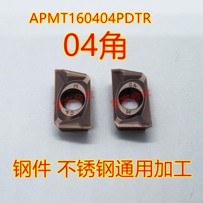 数控铣刀片清根R0.4角刀粒 APMT160404PDTR APMT113504PDTR YG602