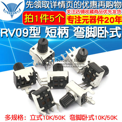 RV09型 短柄 10K 50K WH09 B103 B503 可调电位器 可调电阻0932
