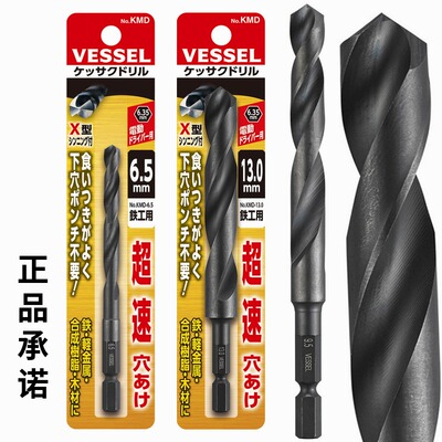 日本VESSEL威赛尔威威KMD电动风批钻咀快削缓冲进口麻花钻6.5-13
