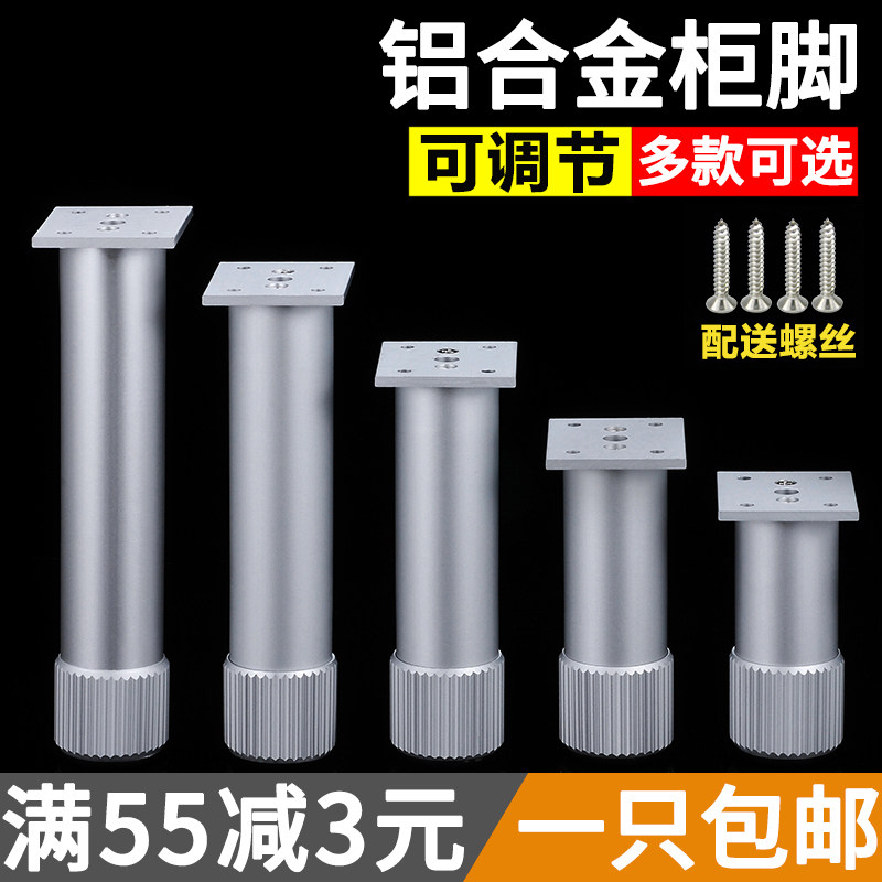加厚铝合金柜脚桌腿茶几沙发脚橱柜电视柜垫高家具支撑可调节包邮