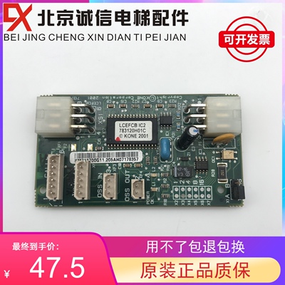 KONE通力井道通讯板LCEFCB板 713703H03 H04 H05 H06原装现货秒发