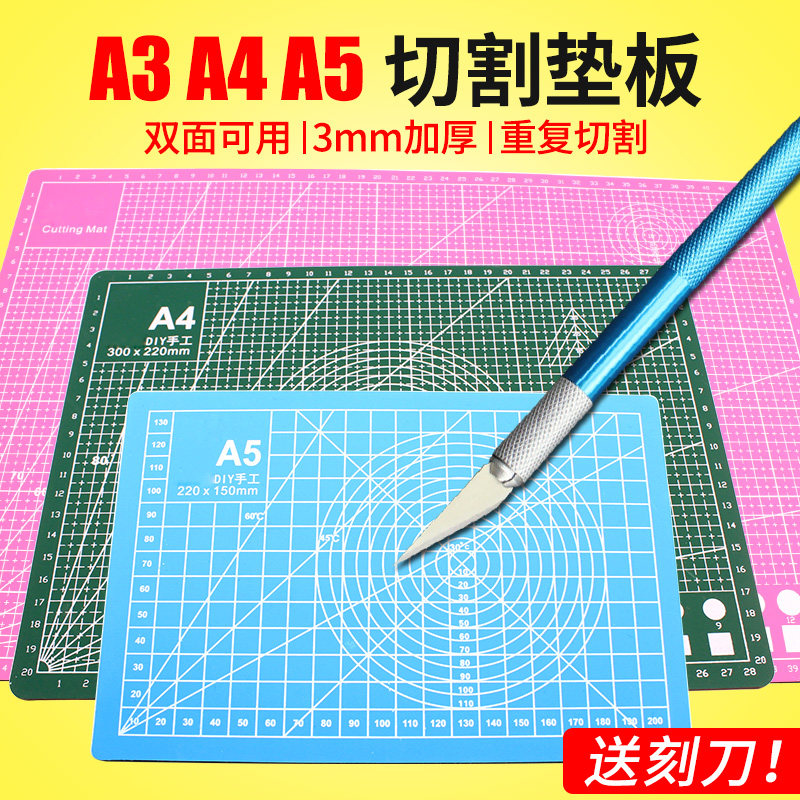防切割垫板A3A4A5雕刻裁纸软桌面模型手工垫 学生绘画美术工作台