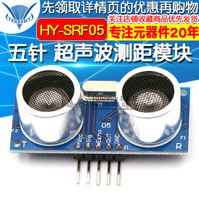 HY-SRF05 五针 超声波模块超声波测距模块/超声波传感器 送资料