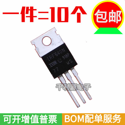 全新国产 IRF640N IRF640 10A 200V 直插TO-220 N沟道场效应管