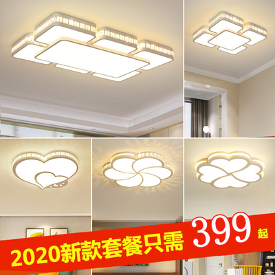 全屋灯具套餐组合 简约现代卧室灯三室两厅家用大气lVed客厅吸顶