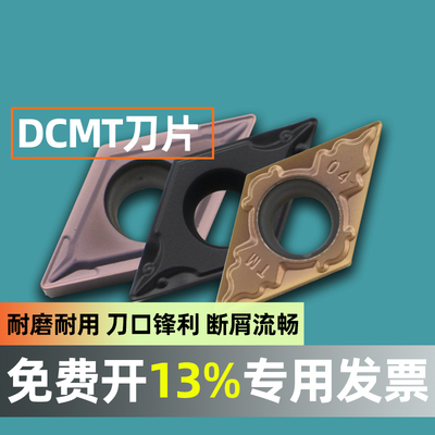 数控内孔刀片DCMT070204 11T304 DCMT11T308-TM钢件专用陶瓷精车
