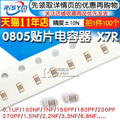 0805贴片电容器 50V X7R 104K 100nF 0.1uF 4.7 103 10 1NF 100pF