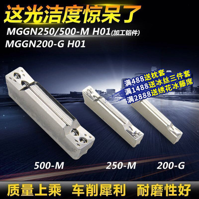 数控铝用切断切槽刀片MGMN250/500-M H01/200-G车床刀粒/割槽刀头