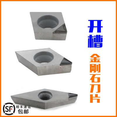 开槽断屑排屑排销金刚石刀片金钢宝石VCGT160404 DCGT11T304 PCD