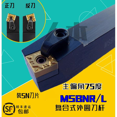 MSBNR2020K12 /2525M12数控车床刀杆75度复合式外圆车刀MSBNL