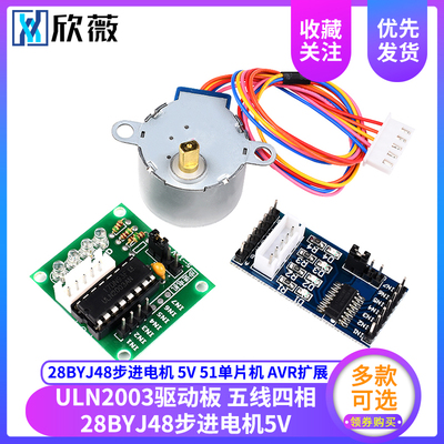 28BYJ48步进电机ULN2003驱动板模块5V12V五线四相51单片机AVR扩展