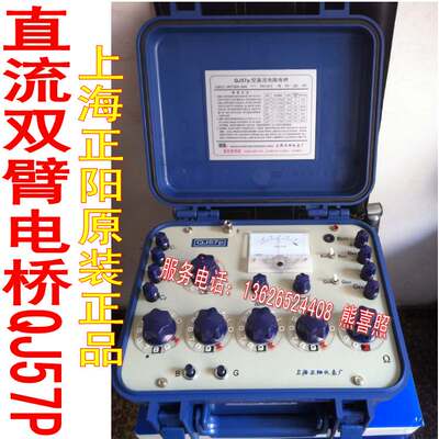 上海正阳原装QJ57P直流双臂电桥 电桥QJ57P 电阻测试仪 电阻仪