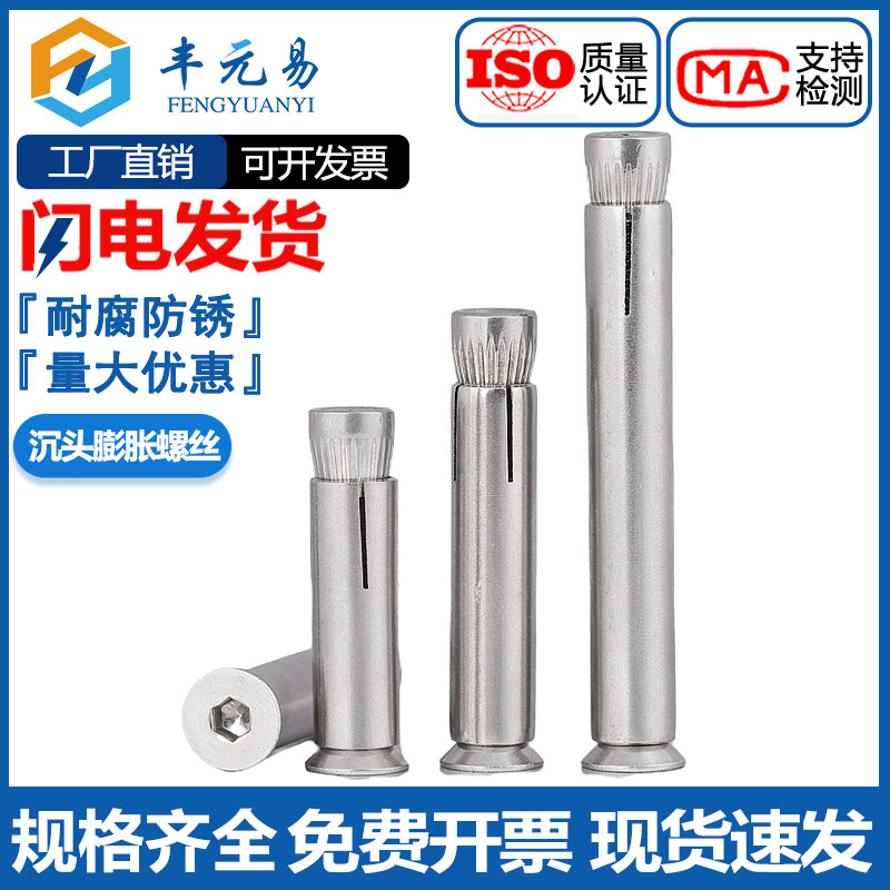 304/201不锈钢内置式膨胀螺丝沉头内六角内膨胀螺栓拉爆m6m8m10