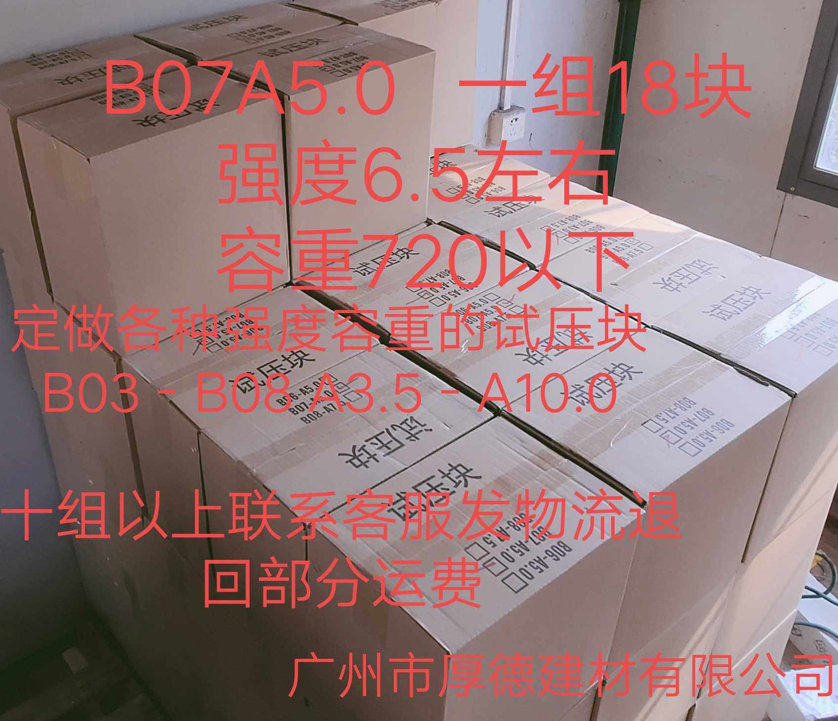 轻质砖试压组蒸压砂加气试块A5.0B07一块18块实验检测用专标样
