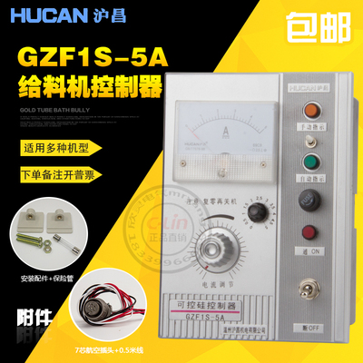 电振给料机控制器GZF1S-5A手动自动电磁振动可控硅雷蒙机220V沪昌
