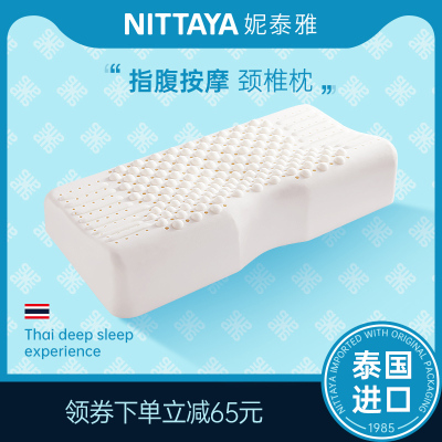 Nittaya乳胶枕泰国原装进口天然乳胶按摩枕舒缓颈椎枕指压高承托