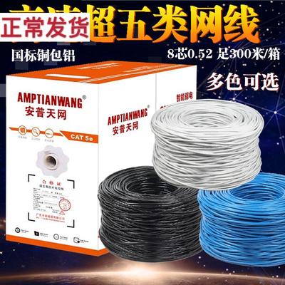 网线300米超五类8芯05网络线高速铜包铝电脑宽带线双绞监控网络线
