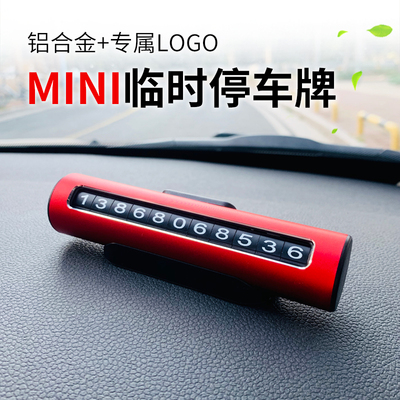 宝马minicooper汽车临时停车牌挪车电话号码牌车载移车内装饰用品