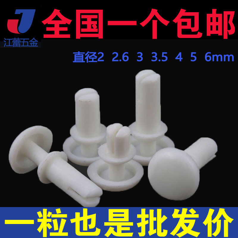 PA66尼龙铆钉按压式卡扣塑料R型PC板塑胶子母铆钉R2R2.6R3R3.5R4