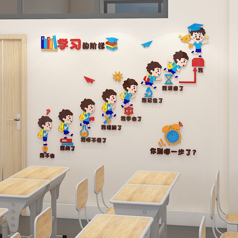 学习的阶梯班级文化墙贴纸3d立体创意励志激励标语中小学教室布置
