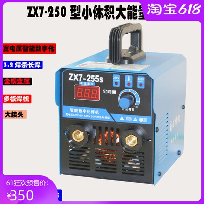 电焊机ZX7-250 255 285迷你小型手工焊双电压宽电压110V220V 380V