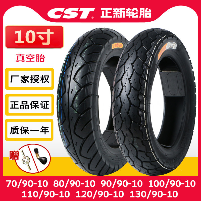 正新电动车轮胎70/80/90/100/110/120/130/90-10摩托车真空胎