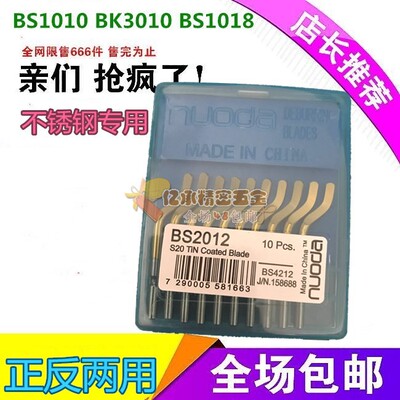 包邮刮刀片BS1012去毛刺刀片不锈钢用含钴镀钛修边刀整盒 BS2012