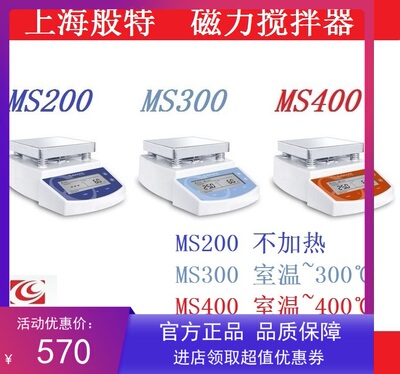 上海般特 MS300加热型磁力搅拌器 MS400数显恒温磁力搅拌器 代理