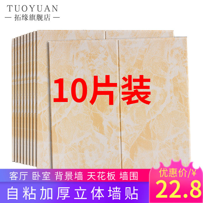 防水加厚自粘3D立体墙贴温馨卧室壁纸泡沫软包背景墙天花板贴纸