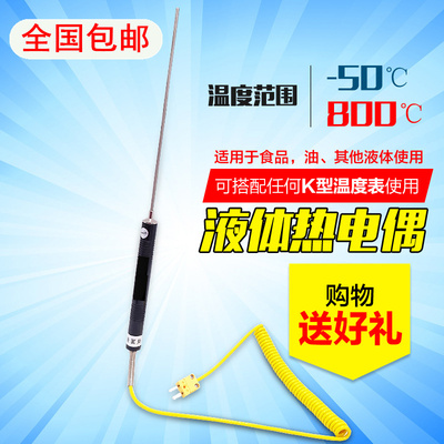 K型热电偶探针油类液体浸入式探头温度表探头NR-81530针长可选